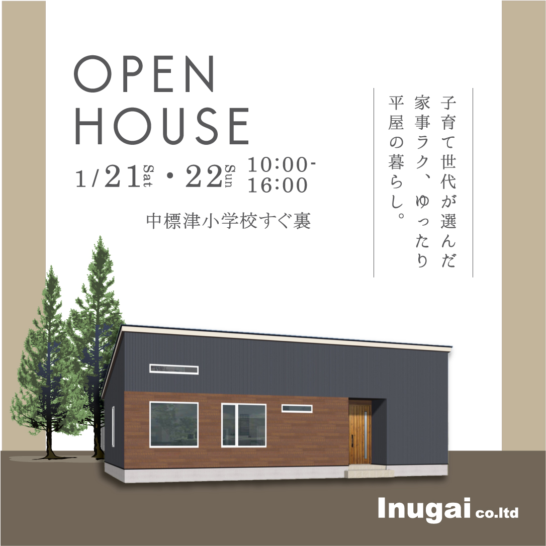 【1/21㈯・22㈰】ファースの家 完成現場見学会 - 【株式会社犬飼工務店】は1957年業の建築・設計・施工会社です。